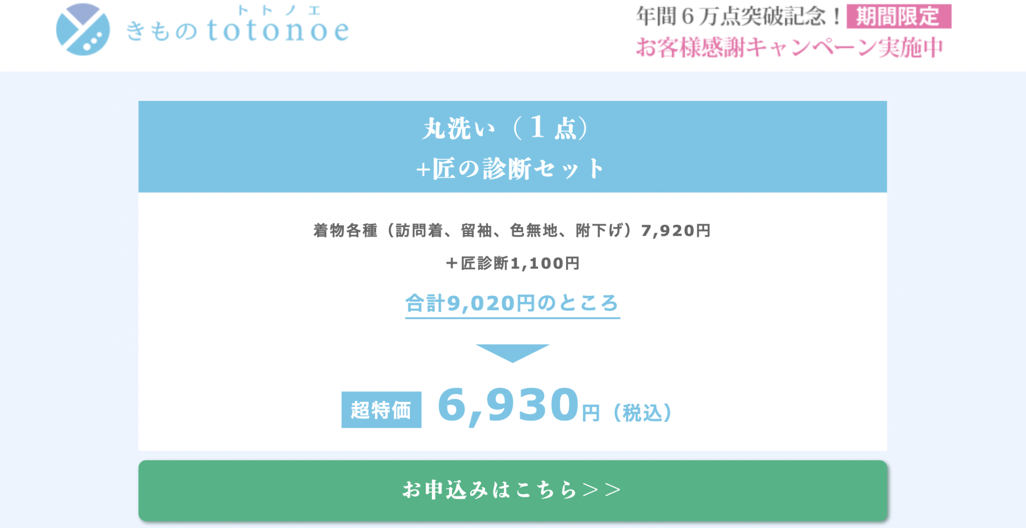 きものtotonoeの評判・口コミは・使いやすさは？？実際の利用者の声を元に信頼できる宅配クリーニング業者か解説！